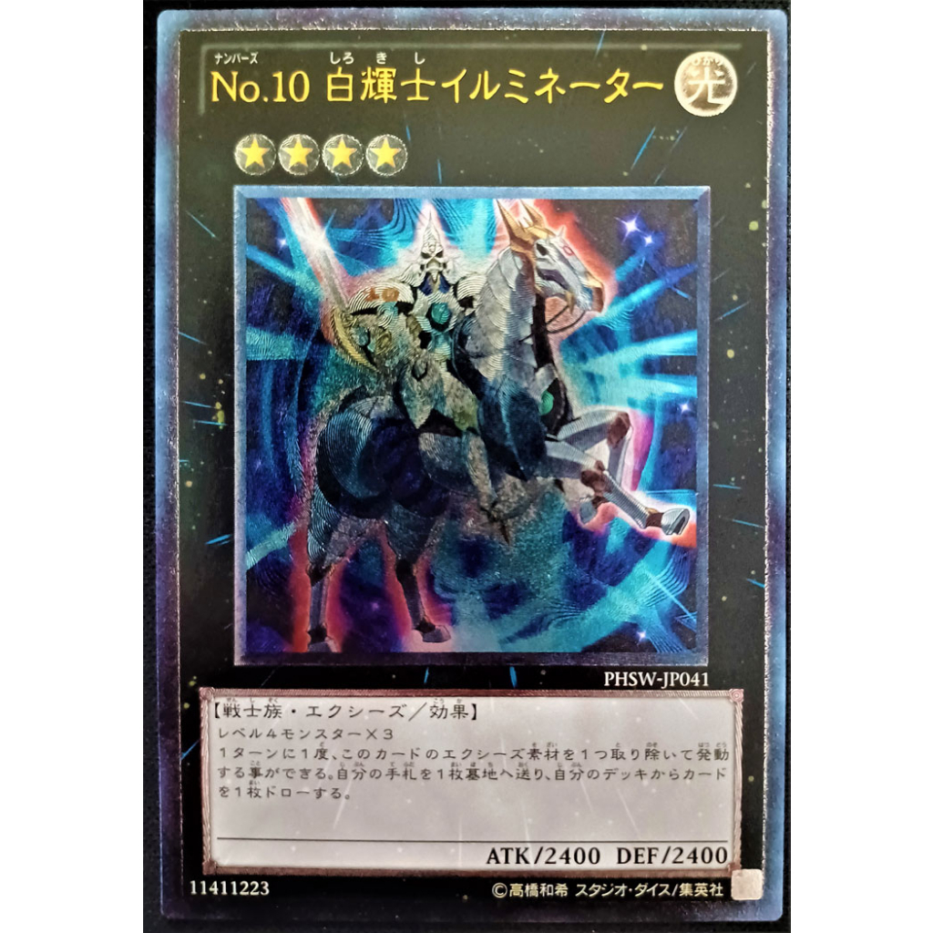 PHSW-JP041: Number 10: Illumiknight/Numbers 10: White-Light Knight-Illuminator (Ultimate Rare ...