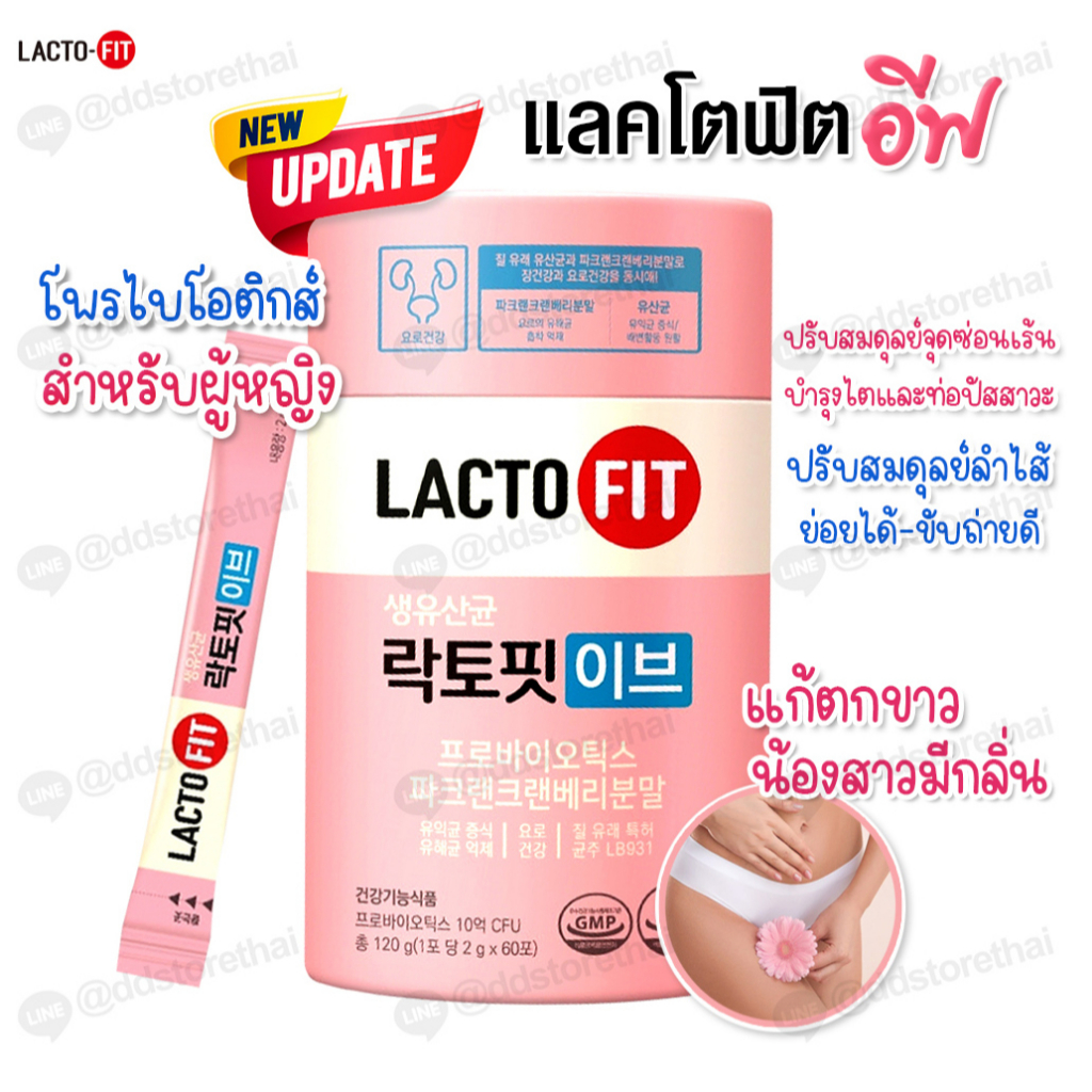 Lacto Fit EVE Probiotics Lactofit For Women Reduce Vaginal Discharge ...