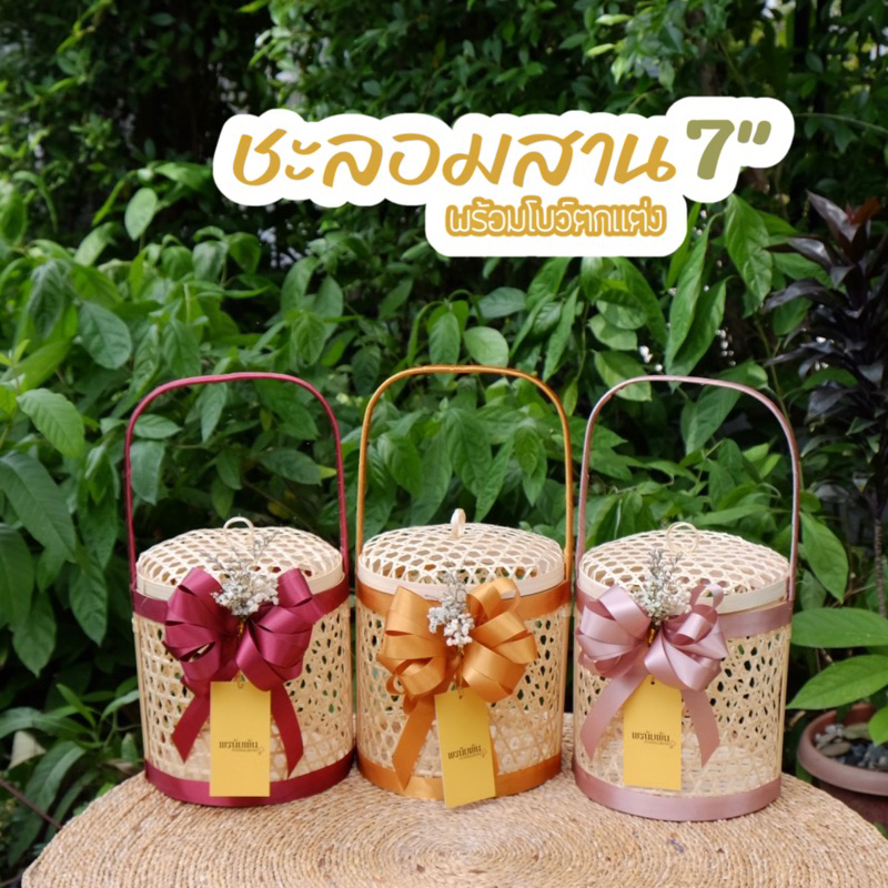 Chalom Weave Tiffin Shape Size 7 ” Decorated With A Bow As In The ...