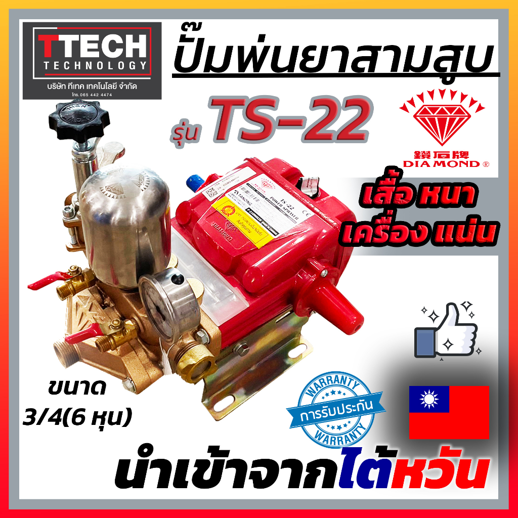 Sprayer Pump TS-22 Three-Cylinder 3-Cylinder DIAMOND Model TS-22 6 Inch ...