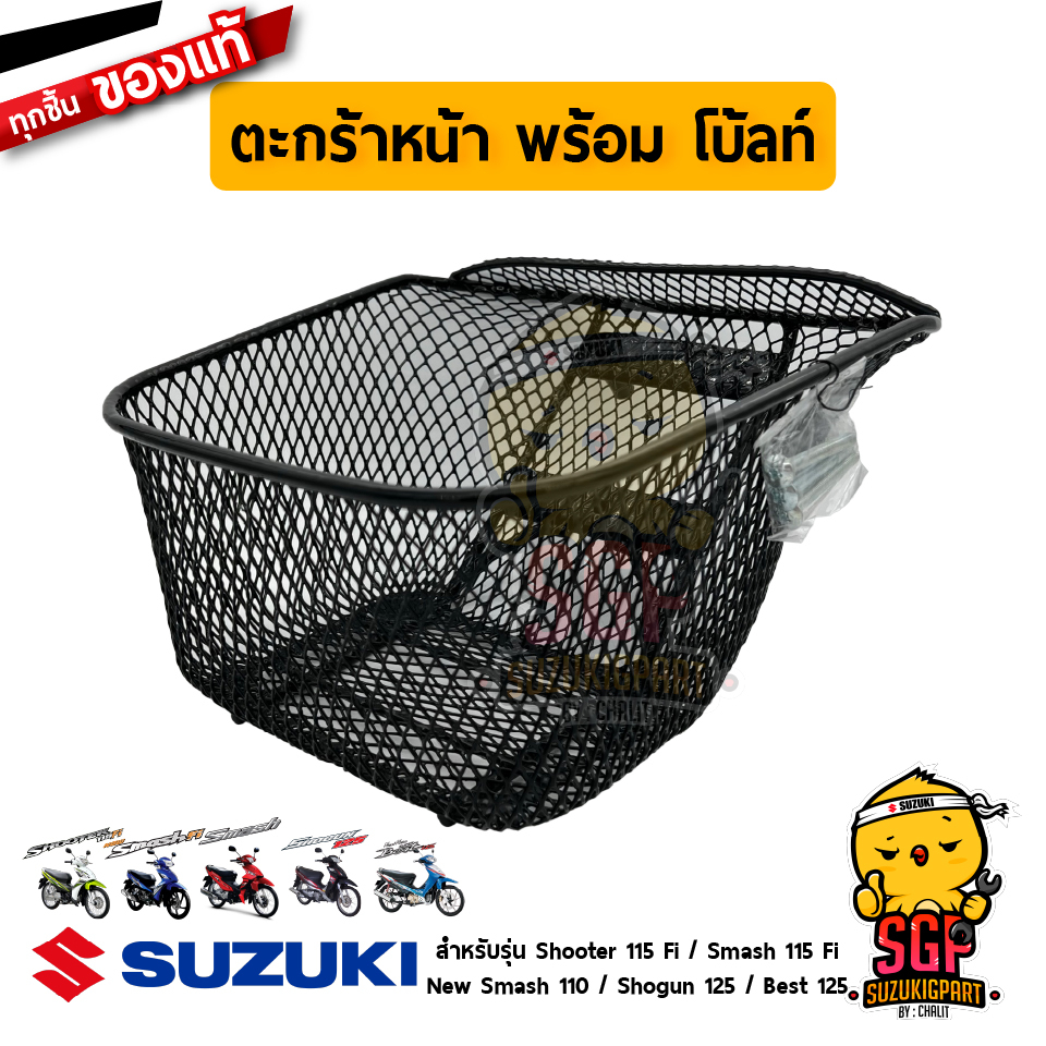 Front Basket With Genuine Bolt Suzuki New Smash 110/115 Fi/Shooter 115 ...