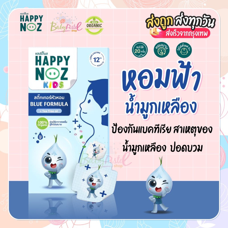 Happy Noz Onion Sticker Formula Blue Box And Green | Shopee Malaysia
