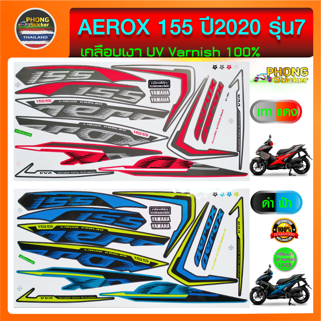 aerox 155 Sticker 2020 Model 7 For Motorcycle Air Rock 155 2020 7 ...