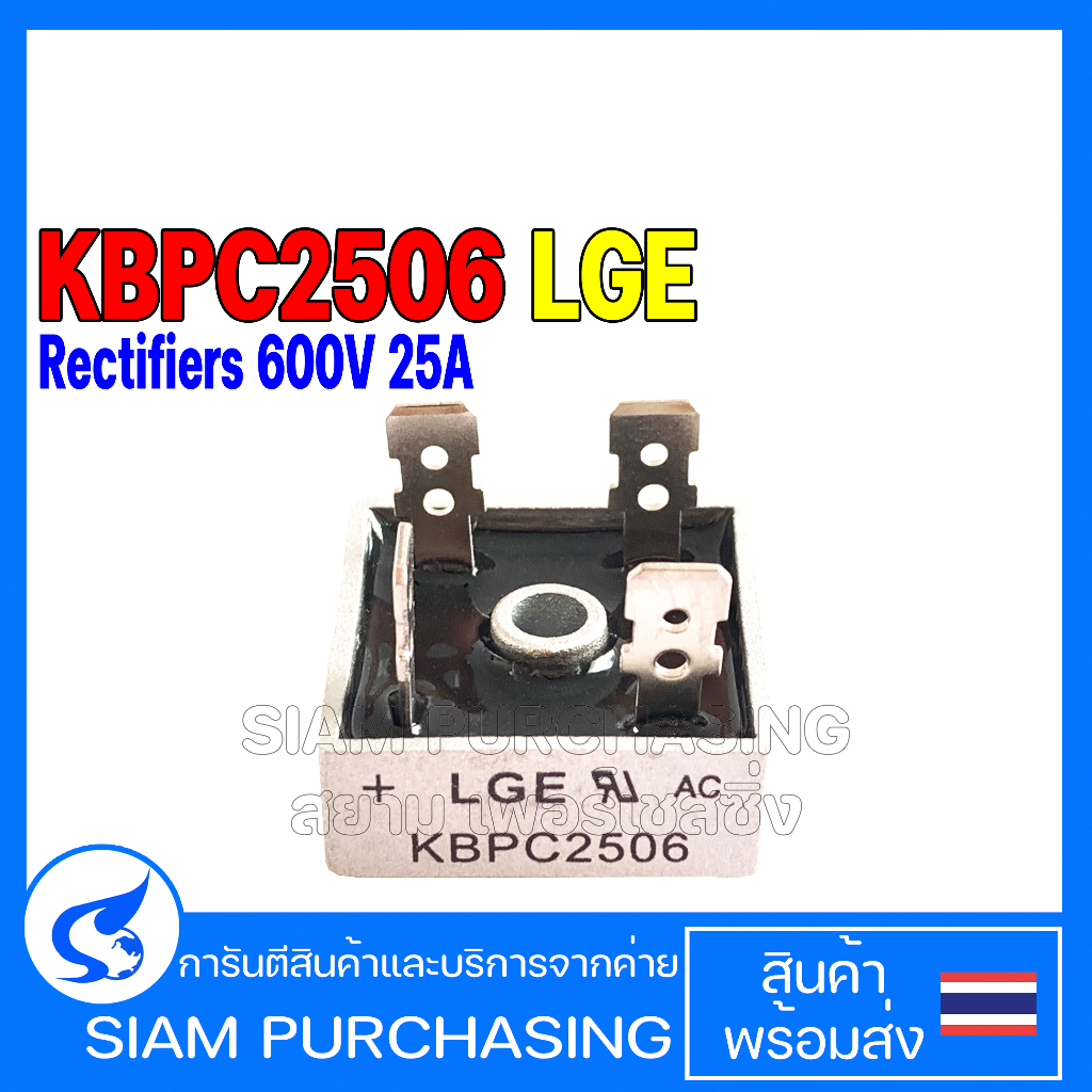 Diode KBPC2506 LGE Silicon Bridge Rectifiers 600V 25A | Shopee Malaysia