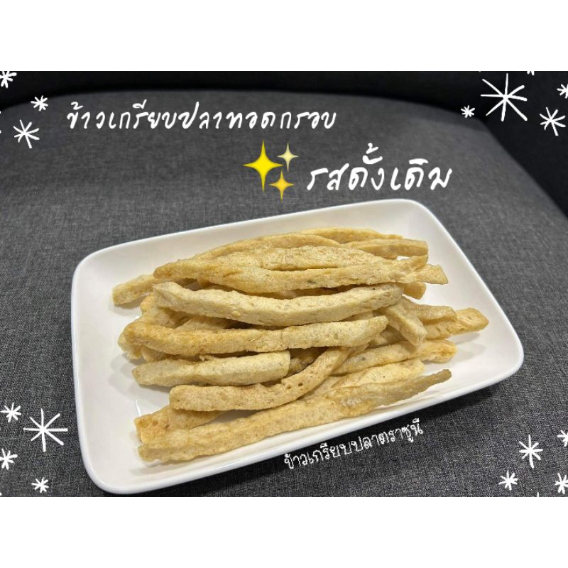 Crispy Fish Cracker (Original Flavor Stick) 500 G. | Shopee Malaysia