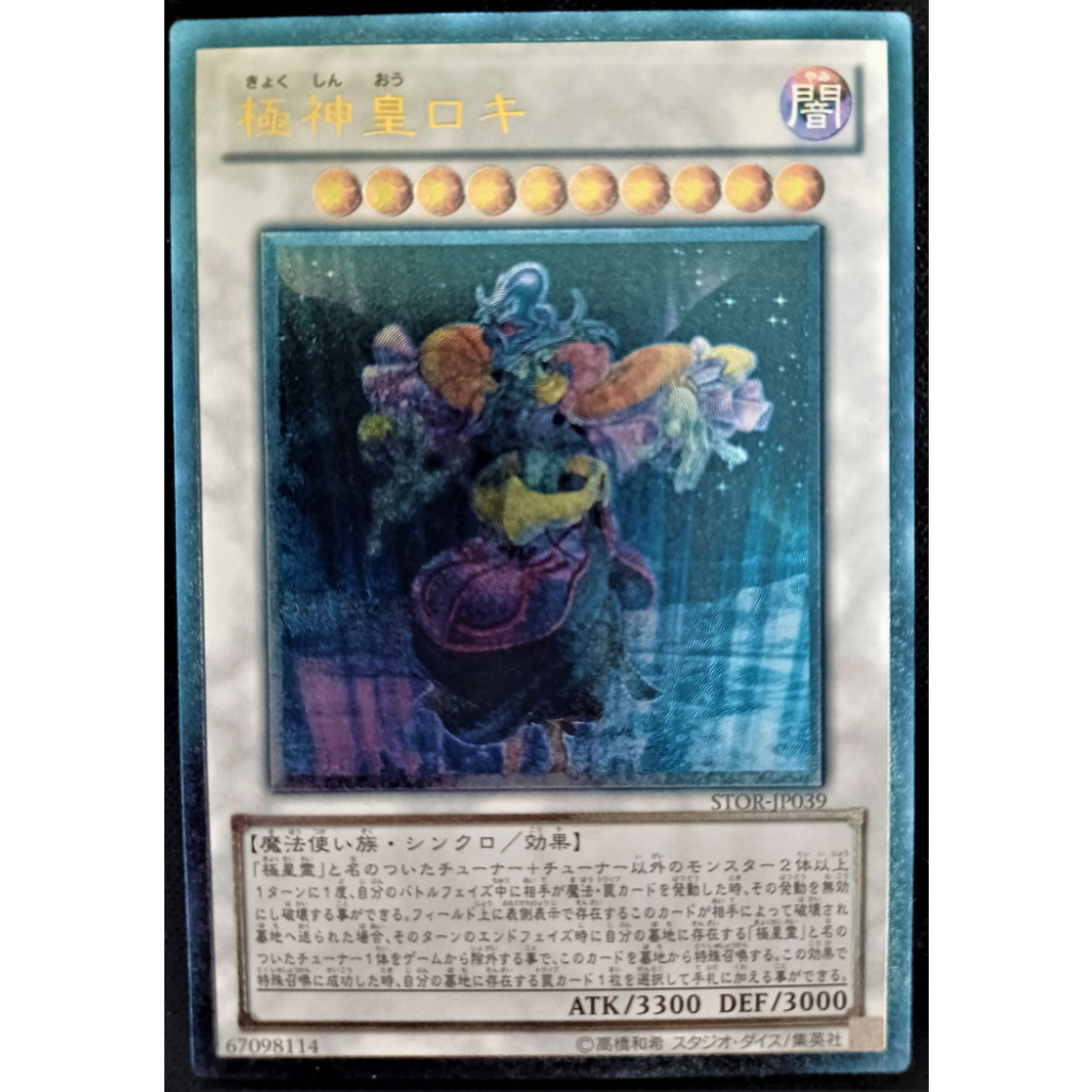 STOR-JP039 Loki Lord of the Aesir/Polar God Emperor (Ultra Rare) | Shopee Malaysia