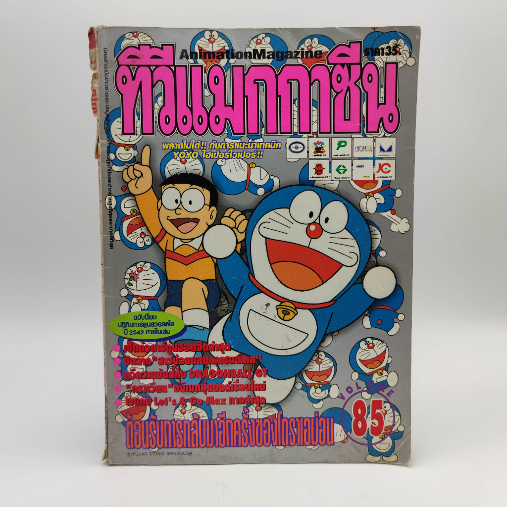 Magazine Tv Volume 85 Doraemon Cover Used Book Old Condition Back Lack ...