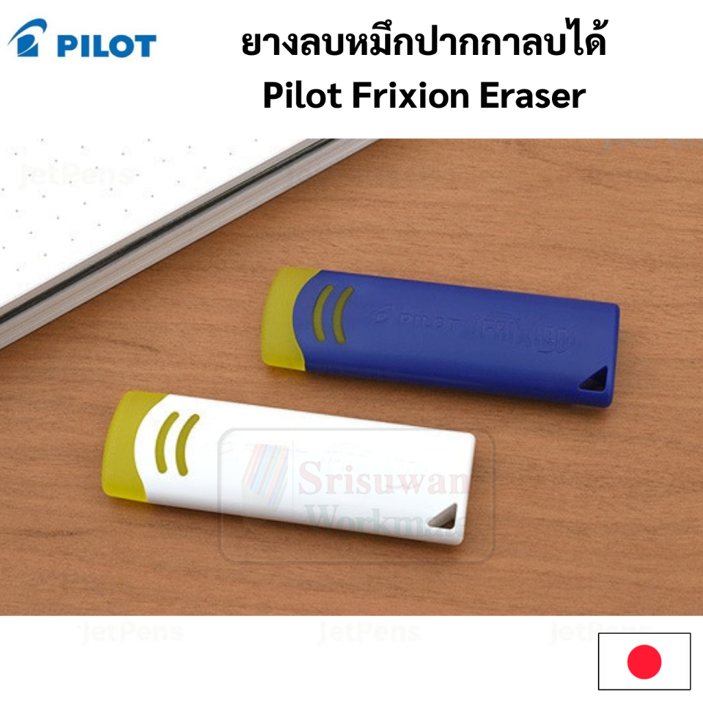 Pilot Frixion Eraser Erasable Pen Made in Japan Eraser. | Shopee Malaysia