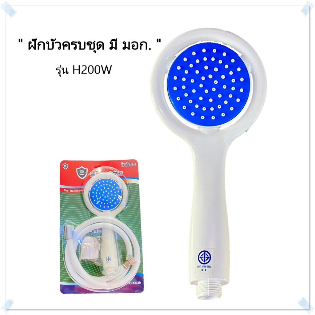 White Shower Set H200w (1 System) With Tis. (1.5meter Long Cable ...