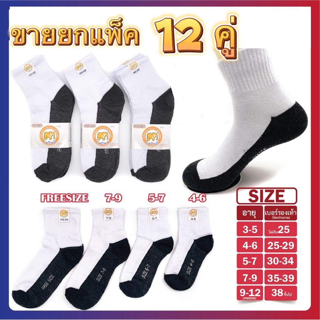 STUDENT SOCKS 1 Pack Contains 12 Pairs Short White With Gray Background ...