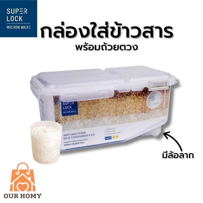 Rice Storage Box Dry Food Superlock Brand 5.4 Liters Wrinkled With ...