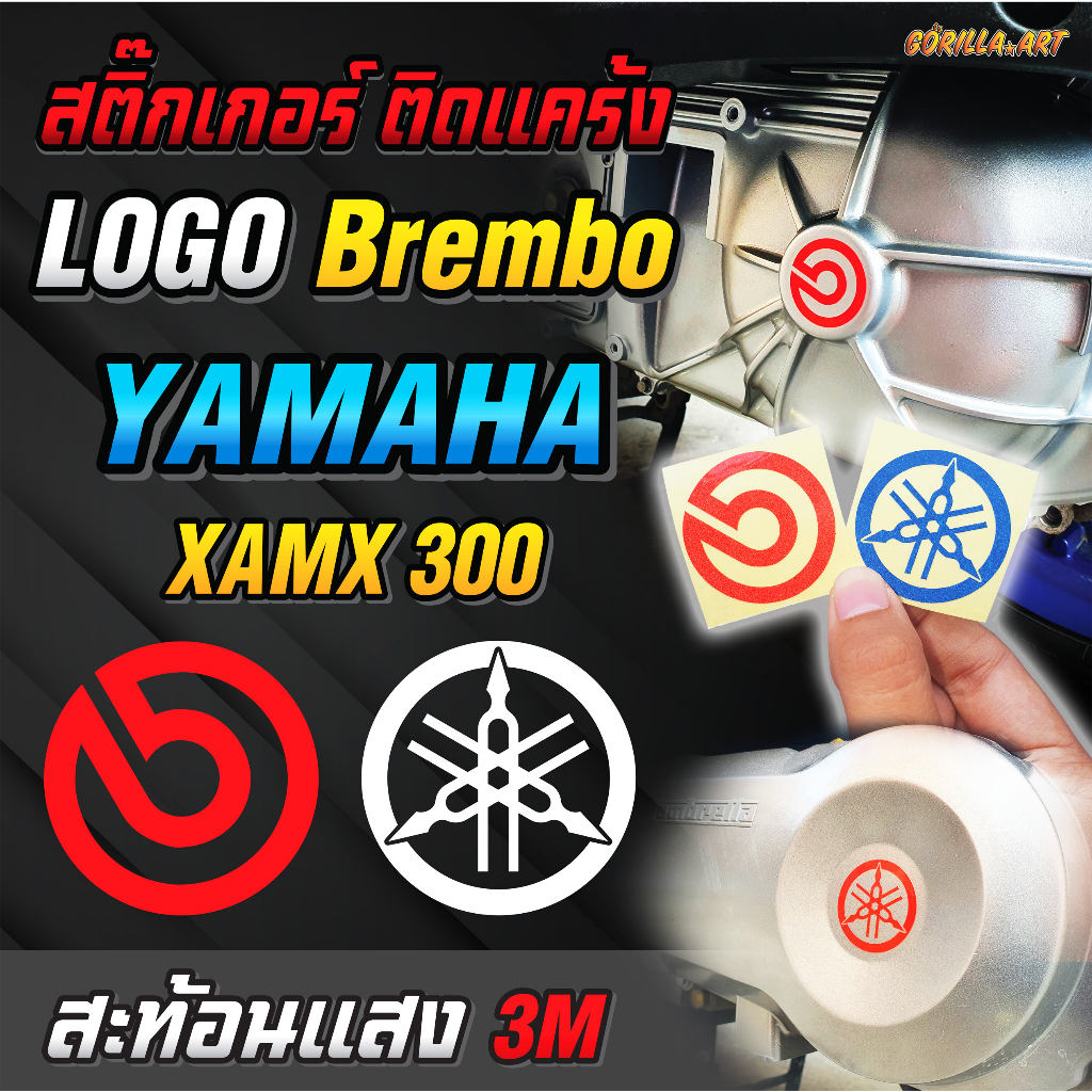 Sticker Body xmax 300 Lambretta LOGO Brembo YAMAHA Reflective | Shopee ...