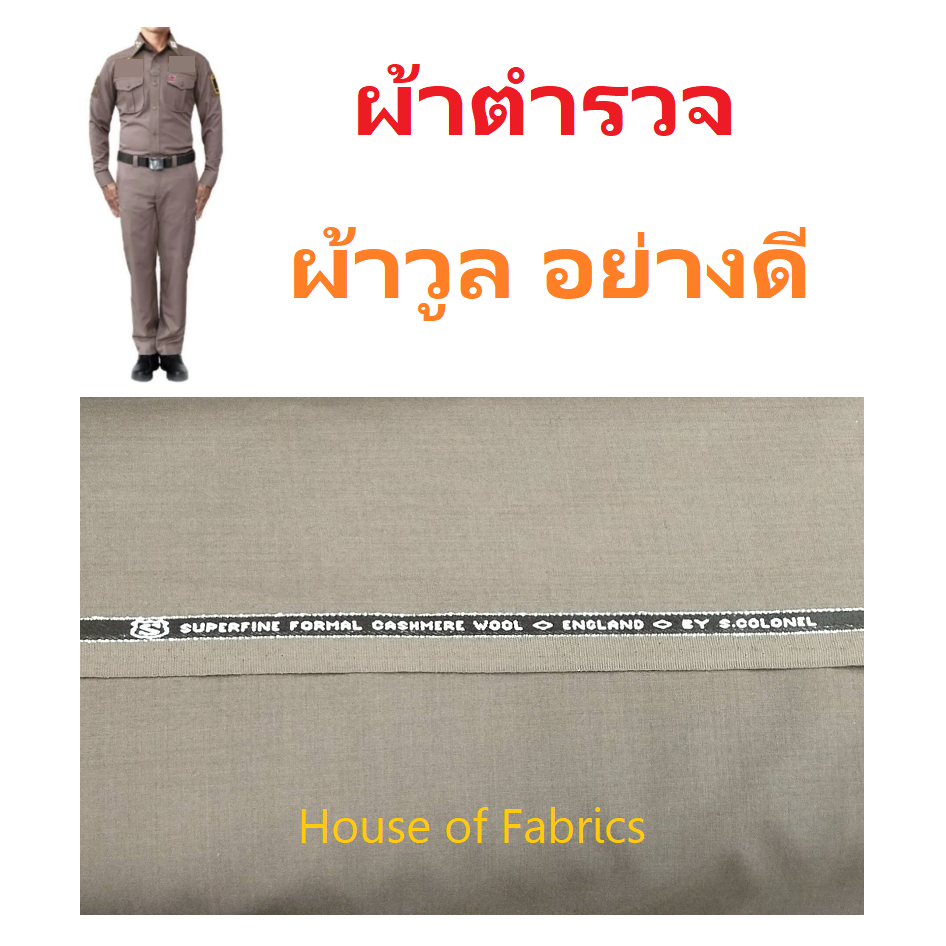 Police Uniforms Fabric Wool Cloth Good Quality Light And Comfortable ...