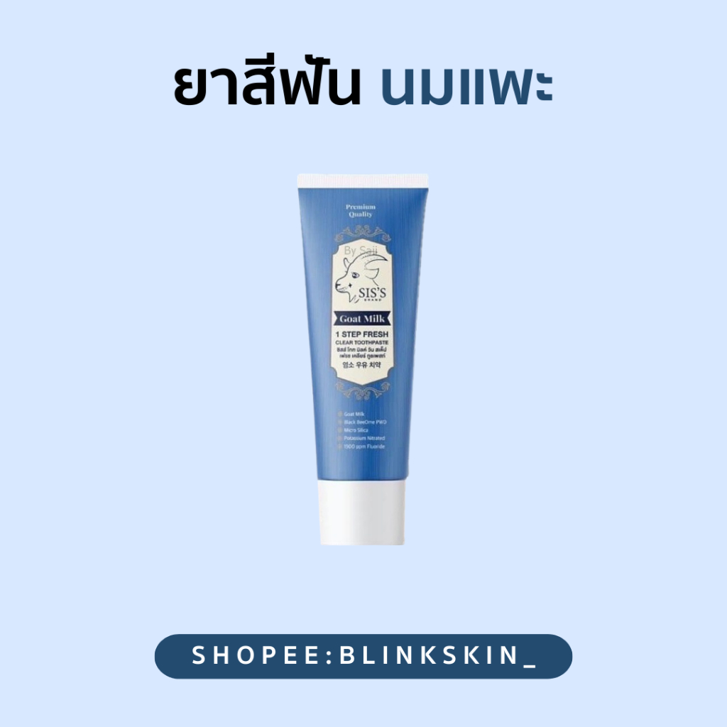 Sis's Goat Milk Toothpaste Fluoride Dentist Formula Prevent Tooth Decay ...