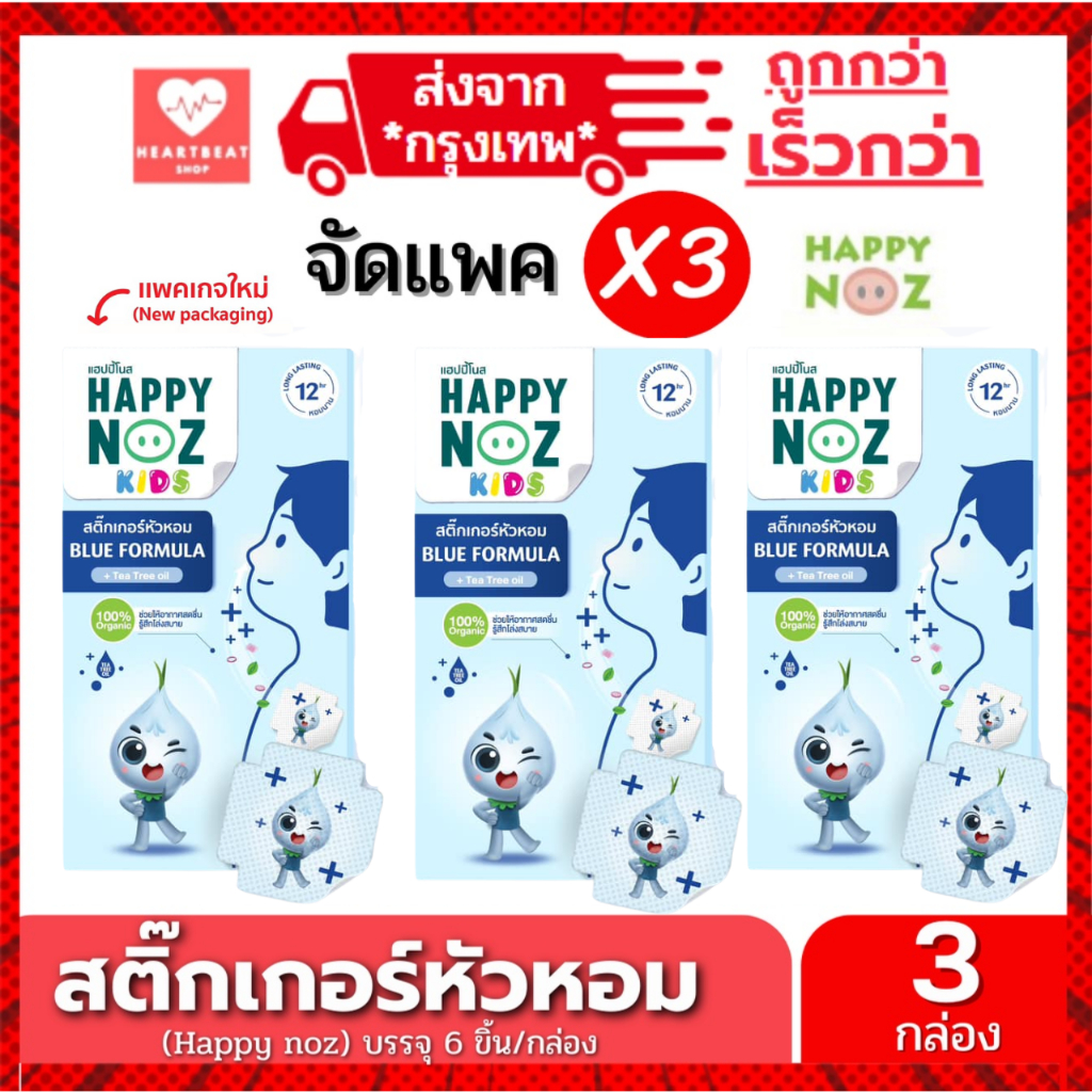 Happy Noz Onion Stickers Pack 3 Boxes Organic Blue Kill Bacteria ...