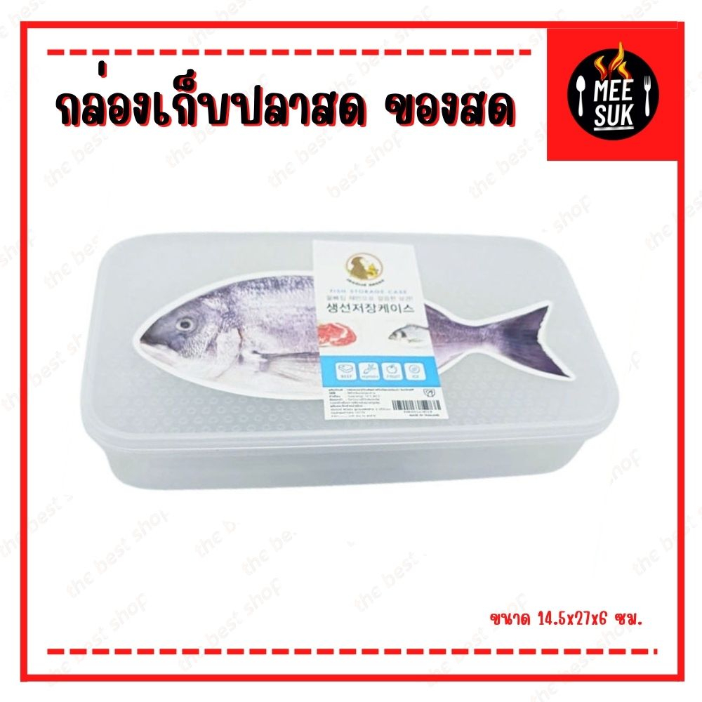 Fresh Fish Freezer Box For Refrigerator Food Storage Meat Frozen ...