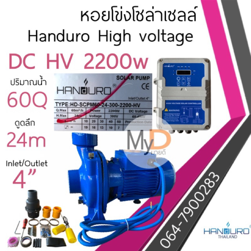 Solar Centrifugal Pump Handuro DC 2200w High voltage 3 Strong 4 ...