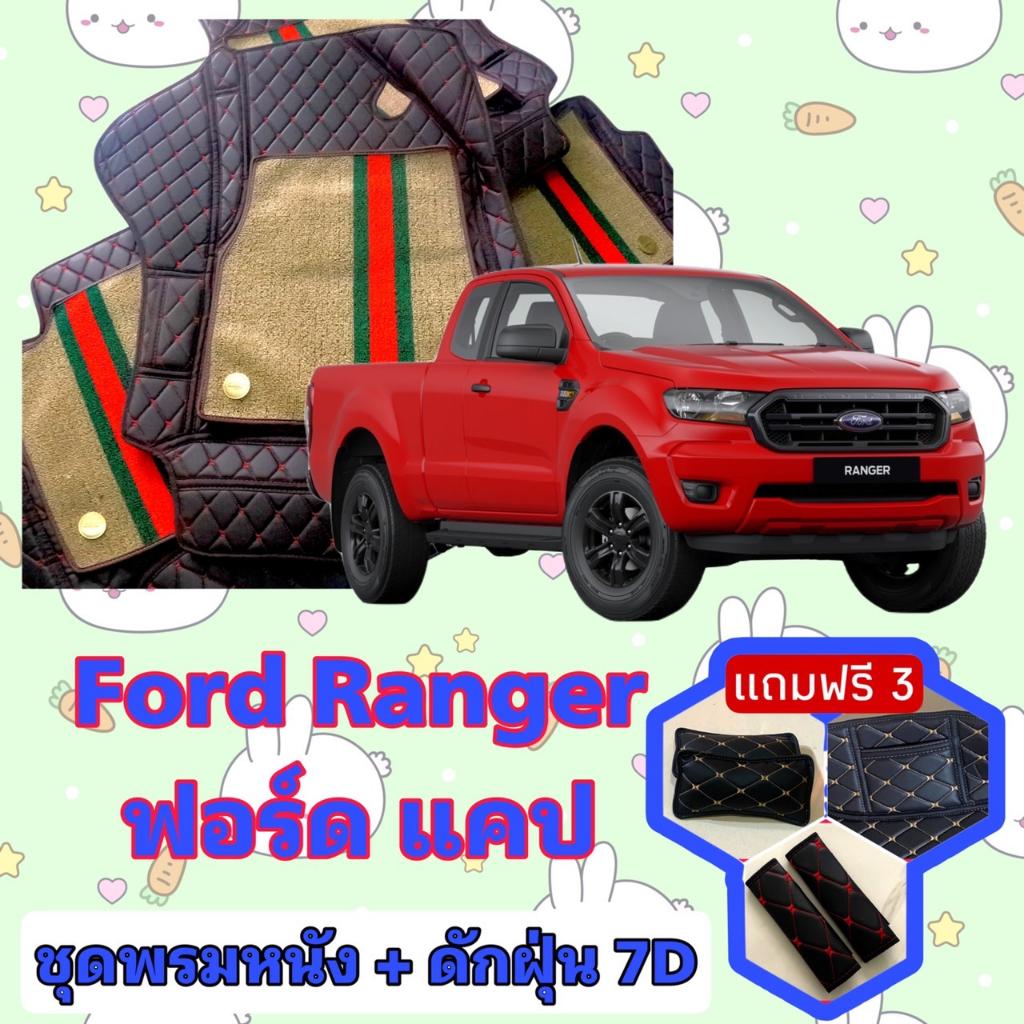 7D Leather Carpet Custom-Made Model Ford Ranger Caps Full Car Notify ...
