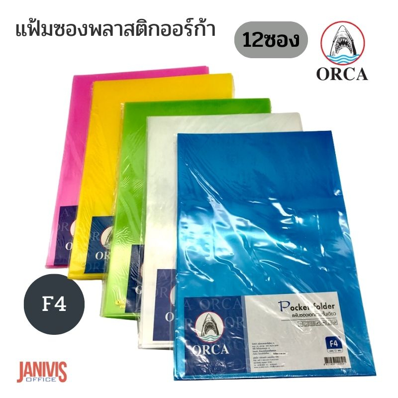 ORCA File Organ Plastic F4 (12 Packet/Pack) | Shopee Malaysia