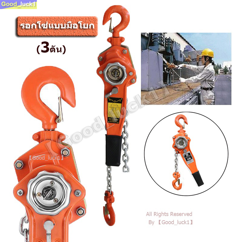 【Good_luck1】 Hand Rocker Chain Hoist (3 Tons) ️Rocking ️3 Ton Pulley ...