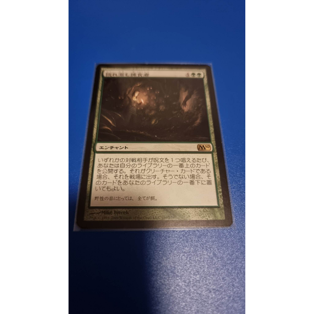 Lurking Predators Japanese Condition EX Card Magic The Gathering From ...
