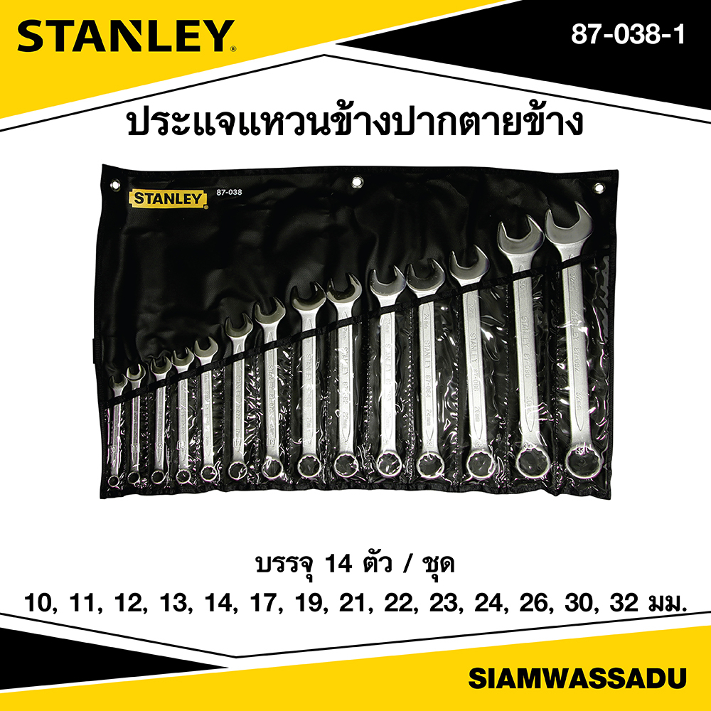 Stanley Combination Wrench Set 14pcs/Slimline Model 87-038-1 | Shopee Malaysia