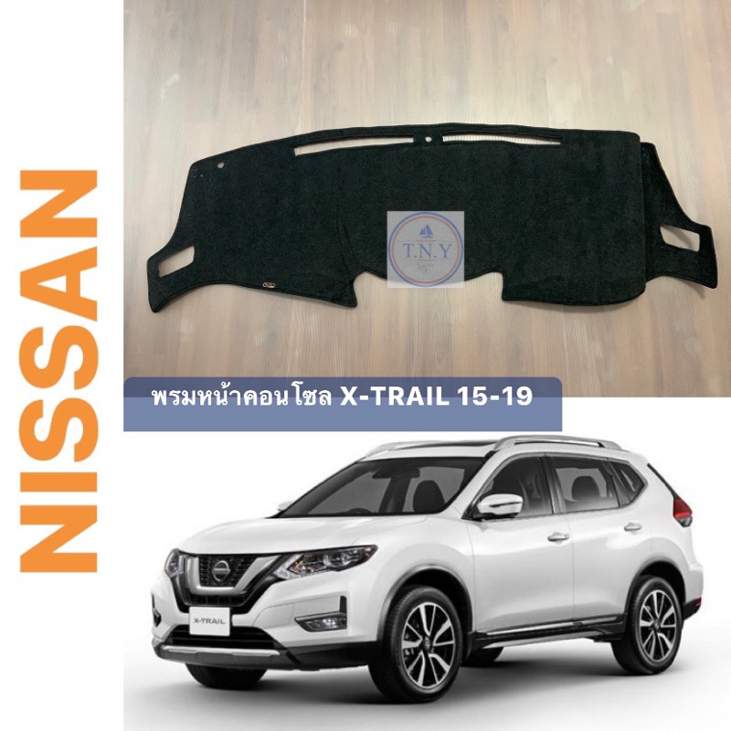 NISSAN X-TRAIL Console Front Carpet 15-19 Facelift | Shopee Malaysia