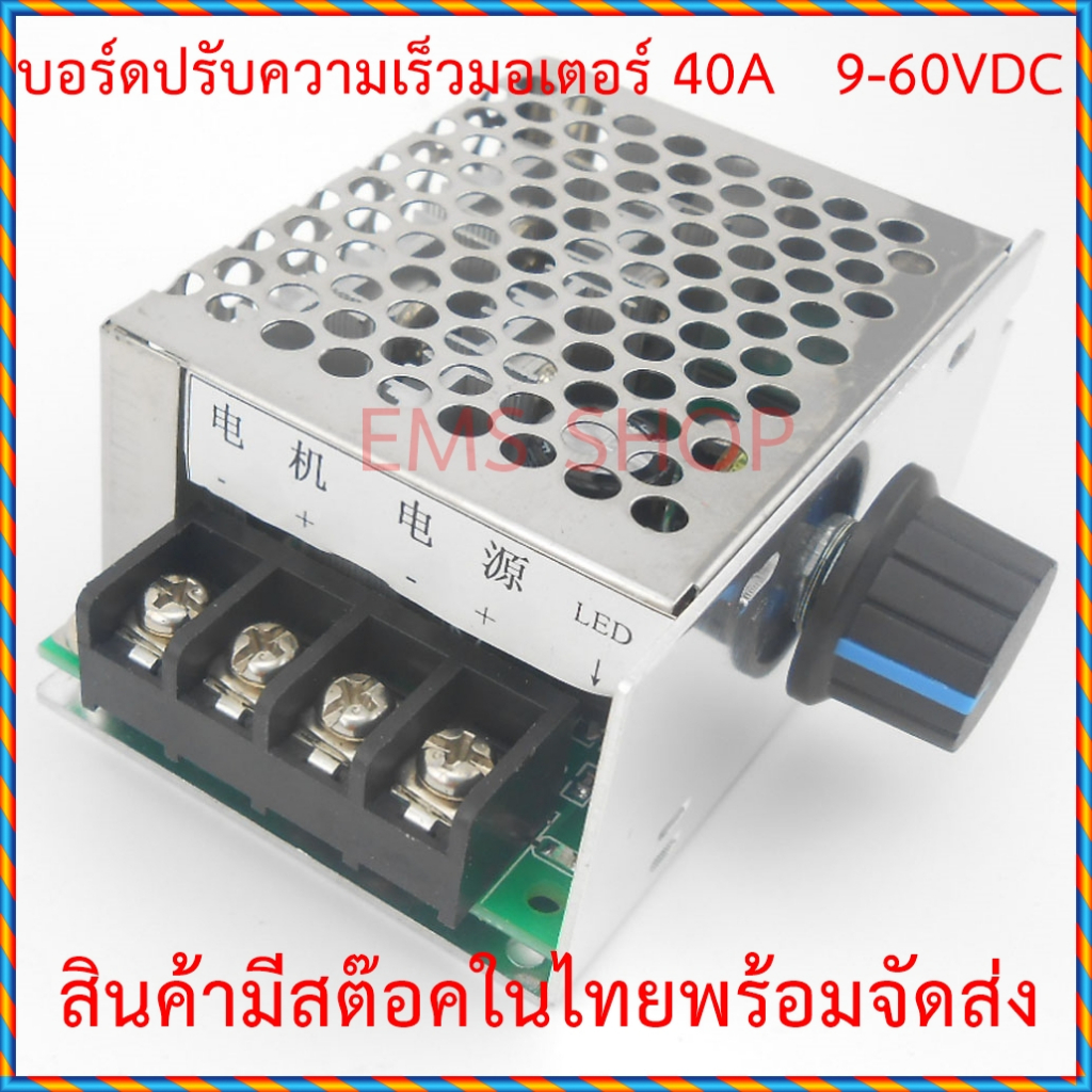 DC Motor Driver Board 40A Tachometer Speed Control 9-60Vdc With Box ...