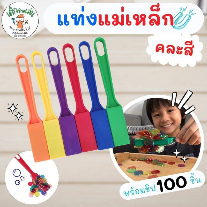 Magnetic Stick With Chips100pcs Assorted Colors Material 1 Box sensory ...