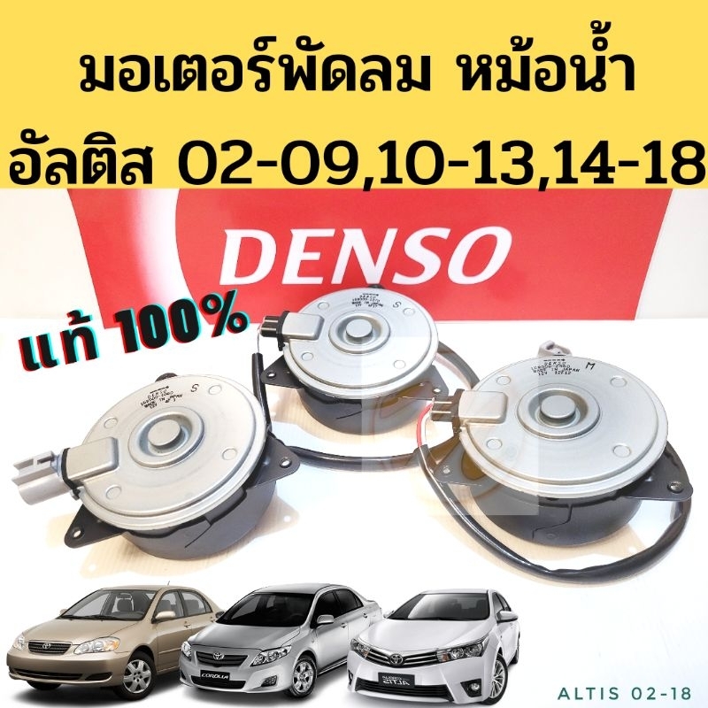 All Altis Radiator Fan Motor Original Denso/Toyota 02-09 10-13 14-18 ...