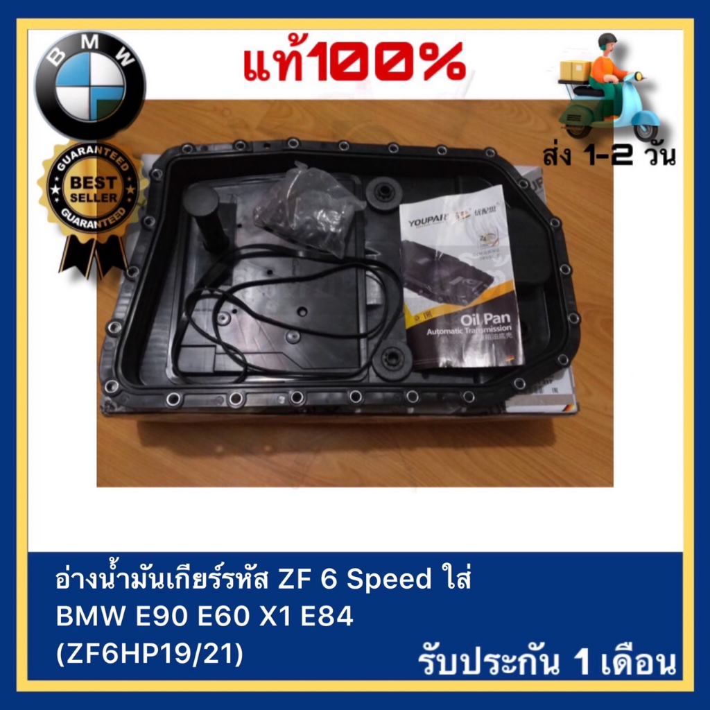 Transmission Oil Pan Code ZF 6 Speed Insert BMW E90 E60 X1 E84 ...
