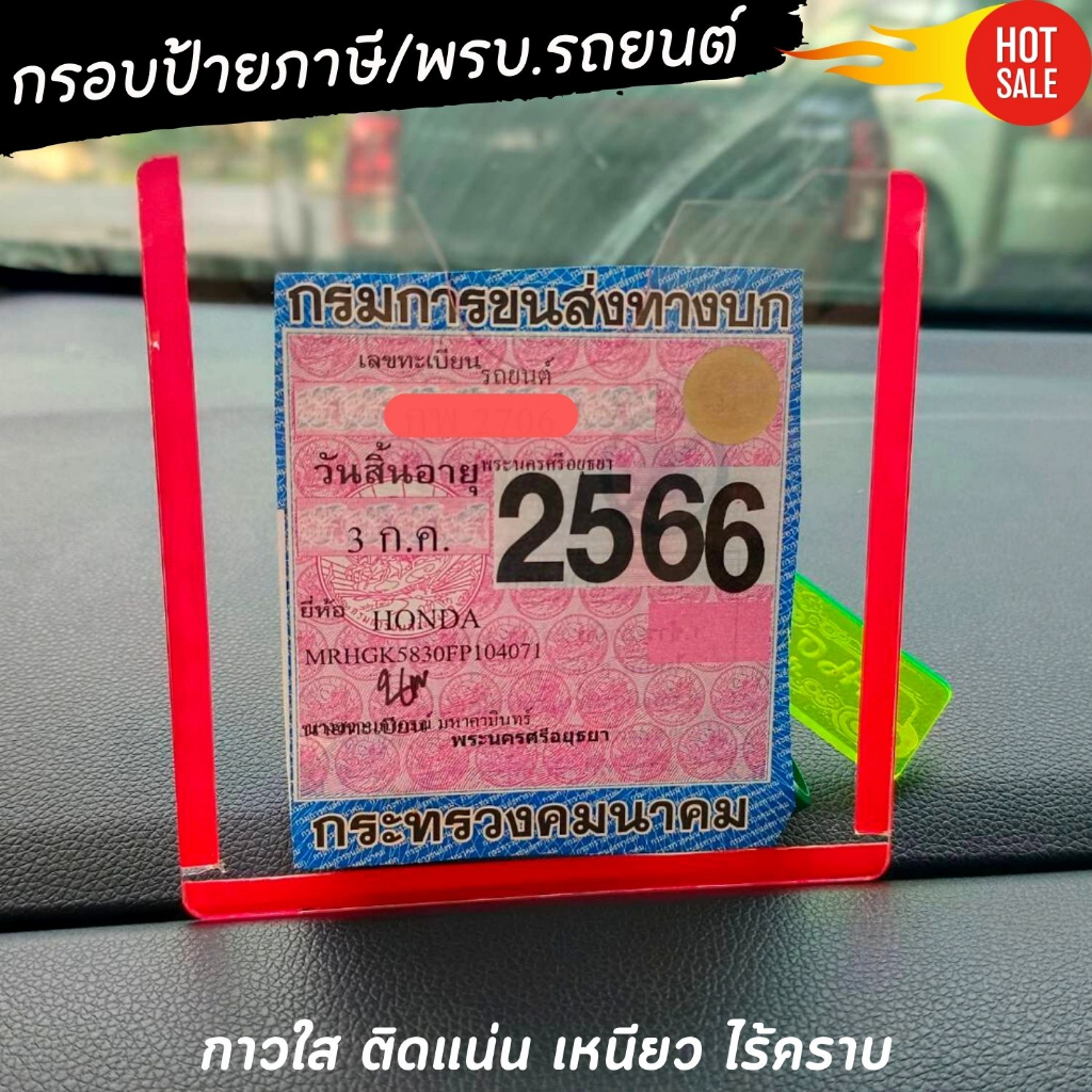 Tax Label Frame Act Frame.transparent Road Sticker Acrylic Quality ...