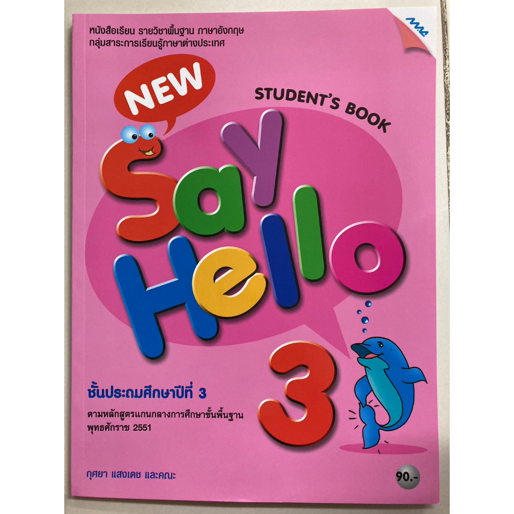 English Textbook New Say Hello Grade 3 (Mac) | Shopee Malaysia