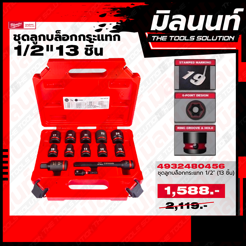 Milwaukee 13 Piece 1/2 "Core Impact Block Set 4932480456 | Shopee Malaysia