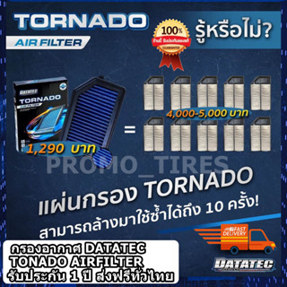 Cheapest Original DATATEC TORNADO Air Filter!!Including All Models ...
