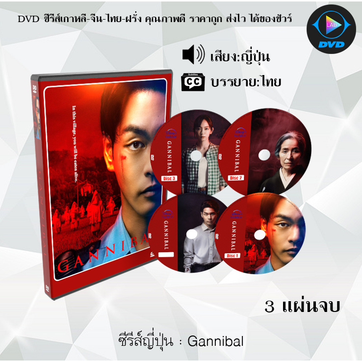 Japanese Series Gannibal: 3 End Discs (Thai Subtitles) | Shopee Malaysia