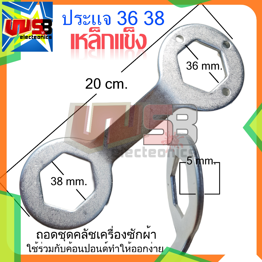 Washing Bucket Wrench No. 36 38 Thickness 0.5cm. Used For Machine ...