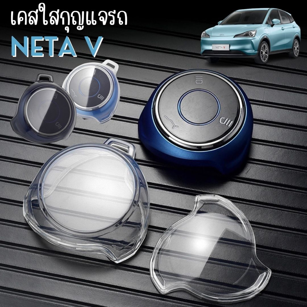Car Key Chain Clear Case For NETA V/U PRO EV Electric | Shopee Malaysia