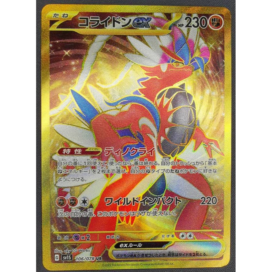 [Pokémon] Koraidon EX G sv1S 106/078 UR JP (Defect) | Shopee Malaysia