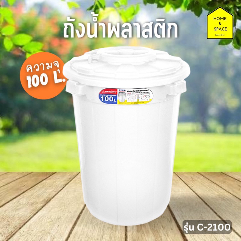 Trash Can With Lid Plastic Water Bucket With 2 Layers Size 100L. KEYWAY ...