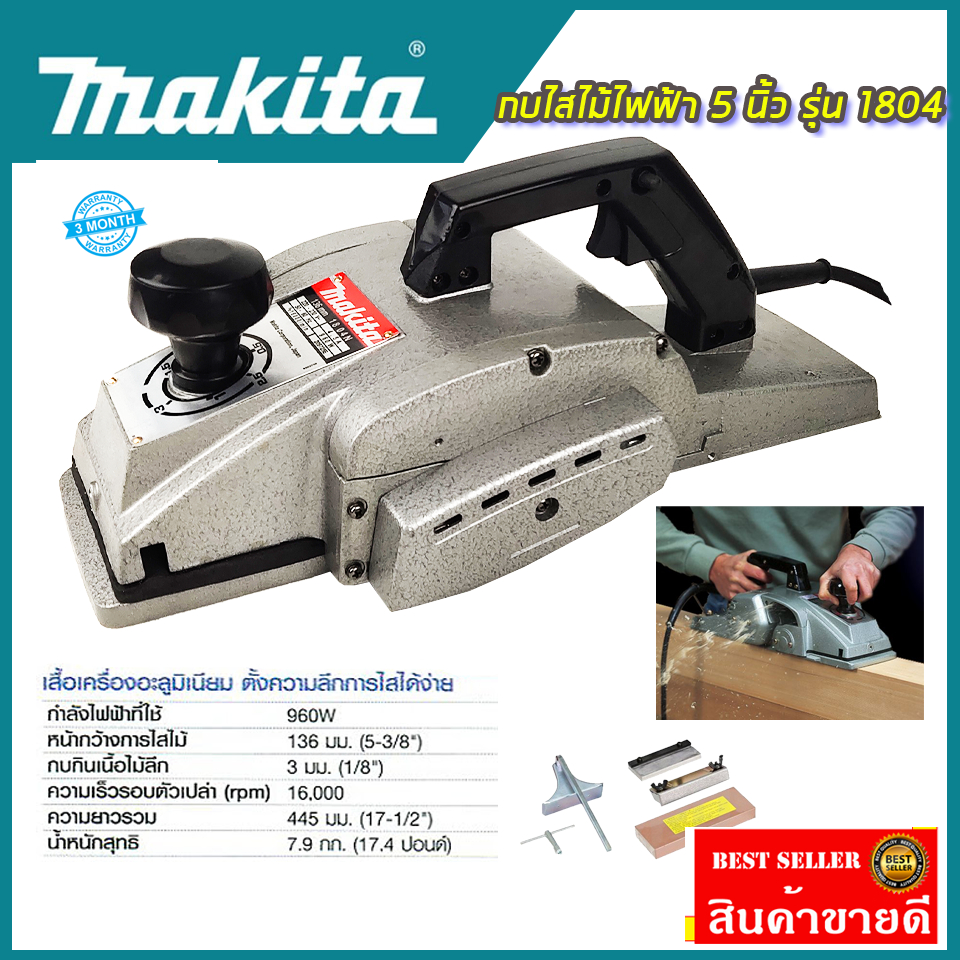 MAKITA Carpenter Tools Electric Planer 5 Inch Model 1804 (With Storage Box)*Cover Guaranteed 1 3 ...