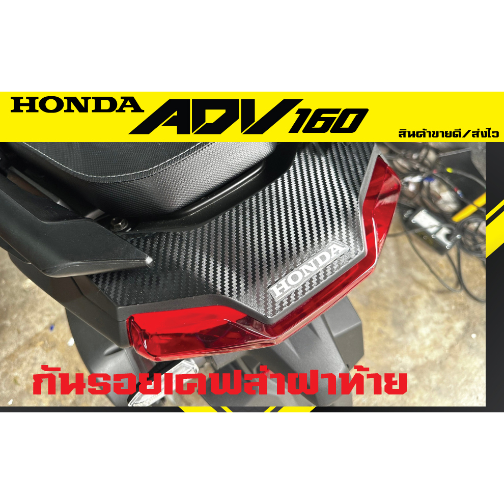 Honda ADV160 Rear Cover Protector Kevlar Side | Shopee Malaysia