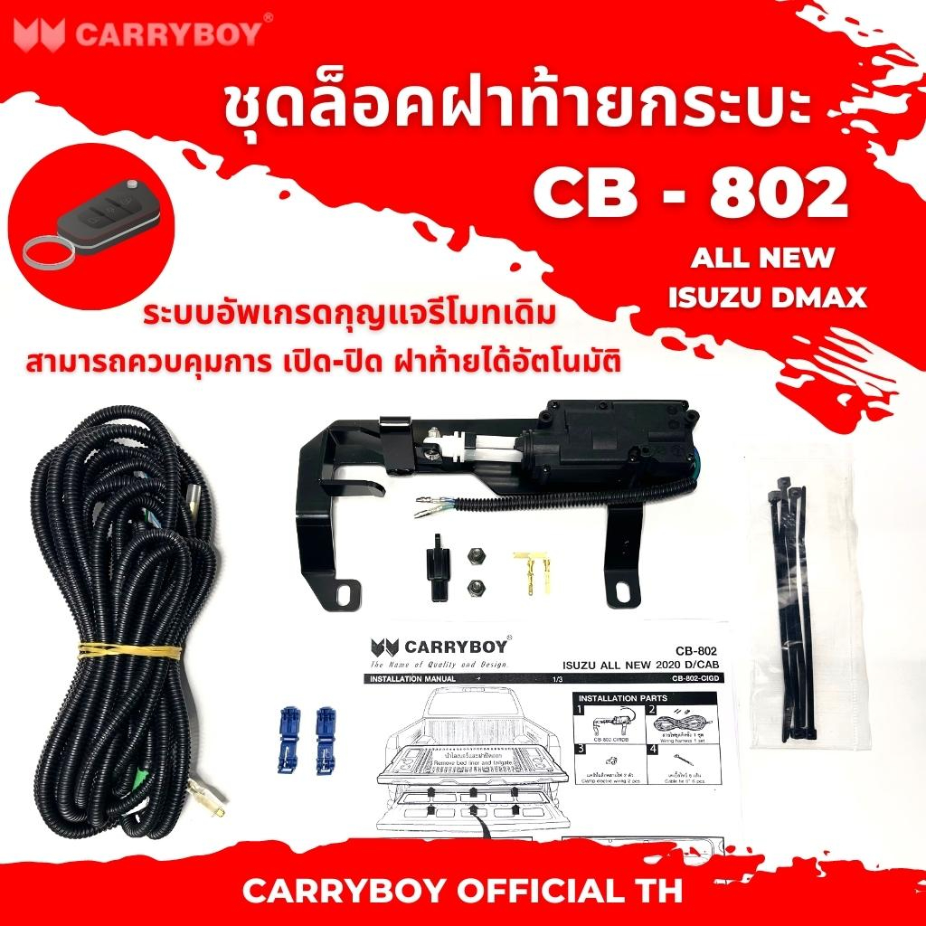 CARRYBOY Auto Tailgate Lock Set For DMAX/REVO/RANGER 2020 | Shopee Malaysia