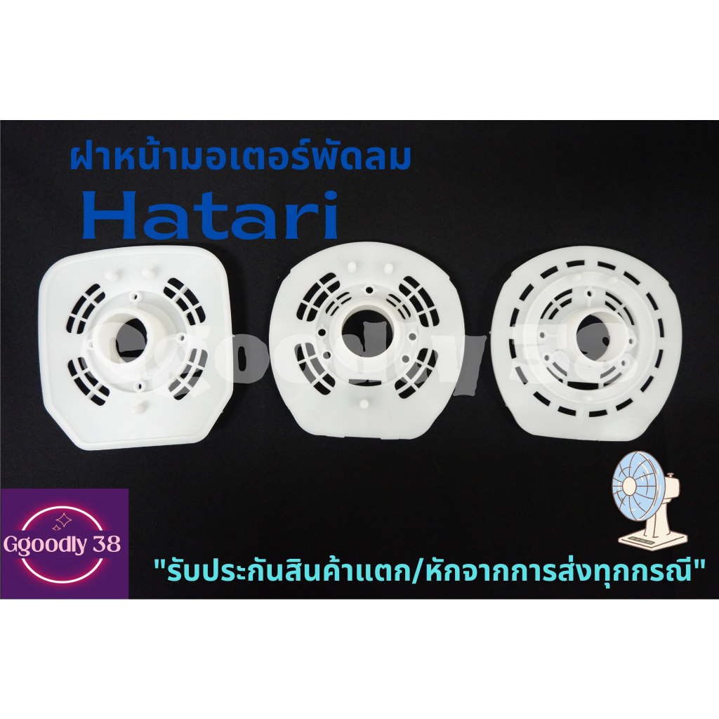 Front Cover Motor Fan Size 16 Inch 18 Hatari Model Only!! | Shopee Malaysia