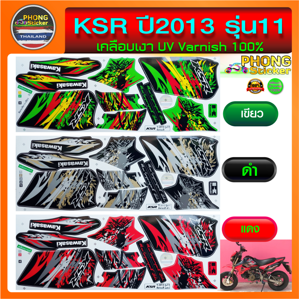 Kawasaki Ksr Sticker 2013 Model 11 Motorcycle 2013 11 (Beautiful Color ...