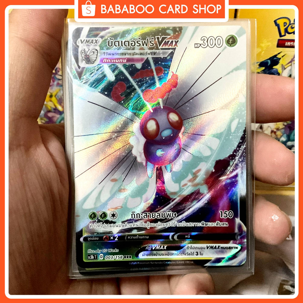 Free Butter VMAX RRR Grass Pokemon Card Thai Language Thailand | Shopee ...
