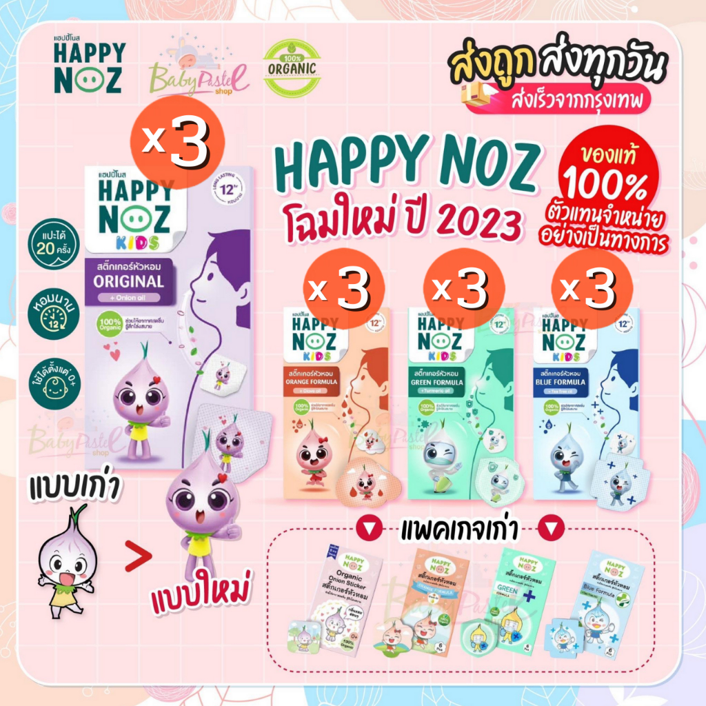 Happy Noz Onion Stickers Pack Of 3 Boxes Available In All Colors Patch ...