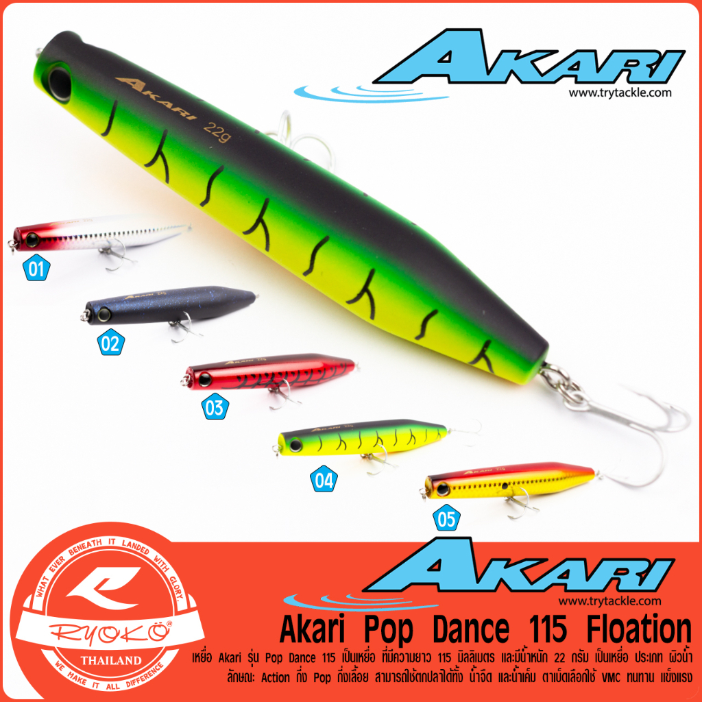 Akari POP Dance Bait 115 mm/22 g | Shopee Malaysia