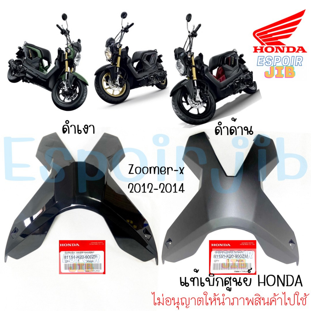 Inner Cover Zoomer x 2012-2014 Cross Gloss Black/Matt Genuine HONDA ...