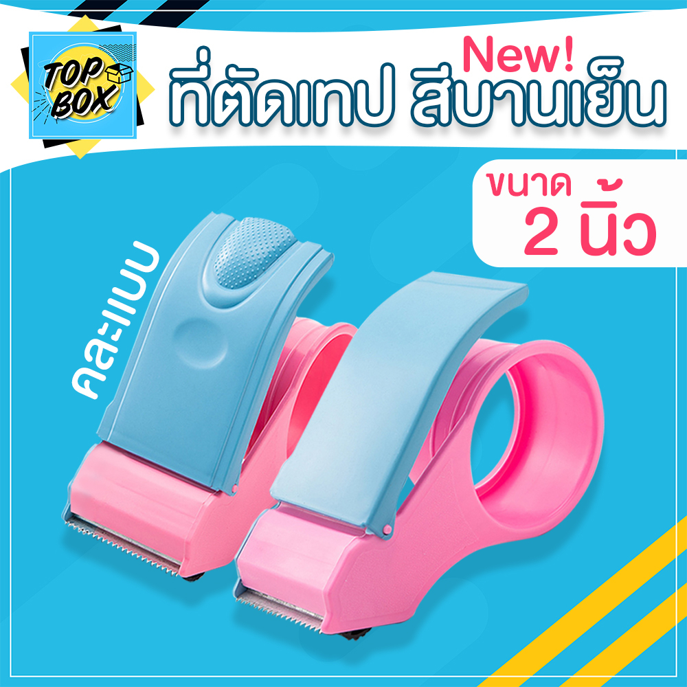 Fuchsia Color Plastic Tape Cutter 2 Inch | Shopee Malaysia